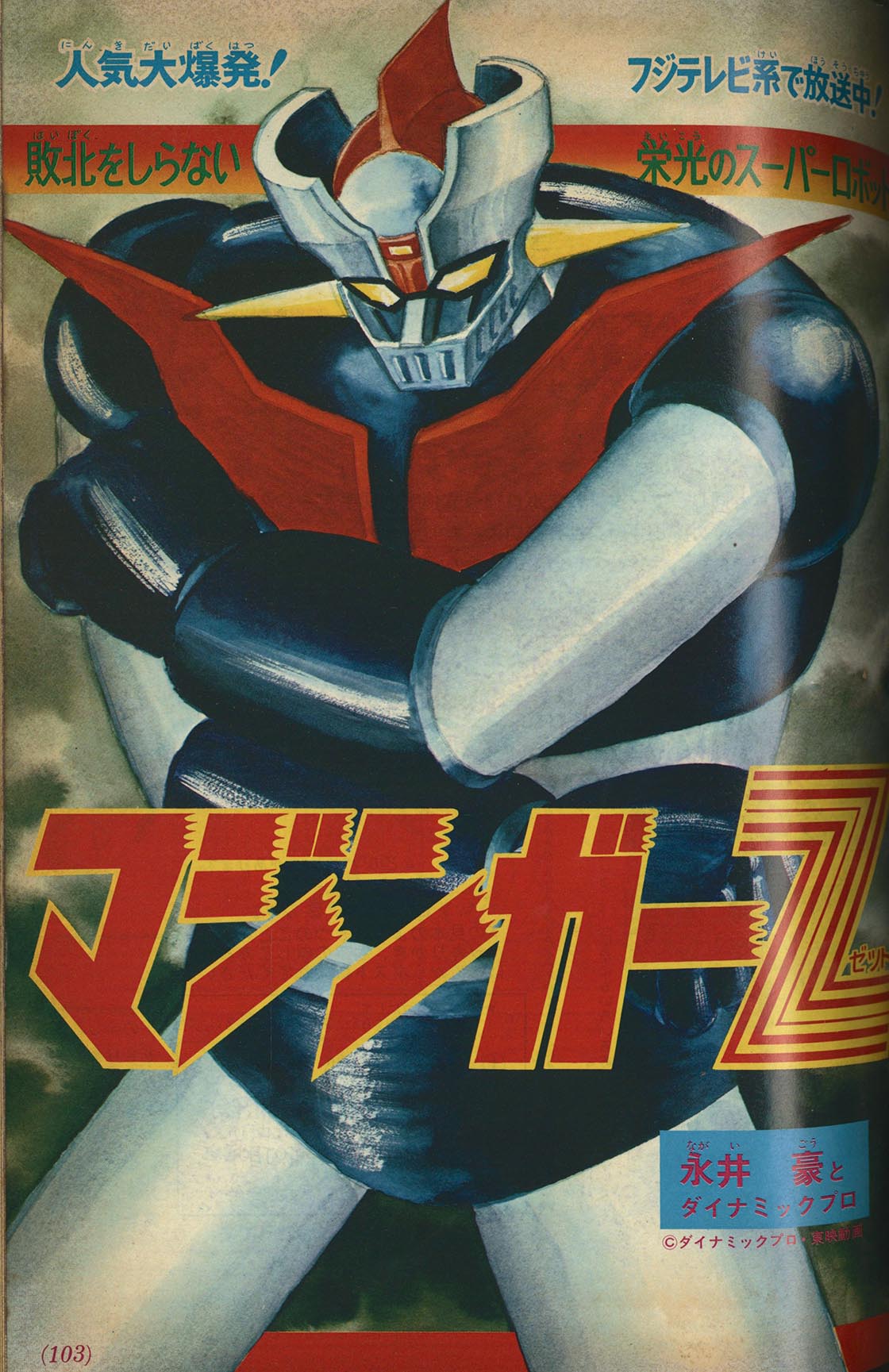 [8222] テレビマガジン 1974(S49)02.01