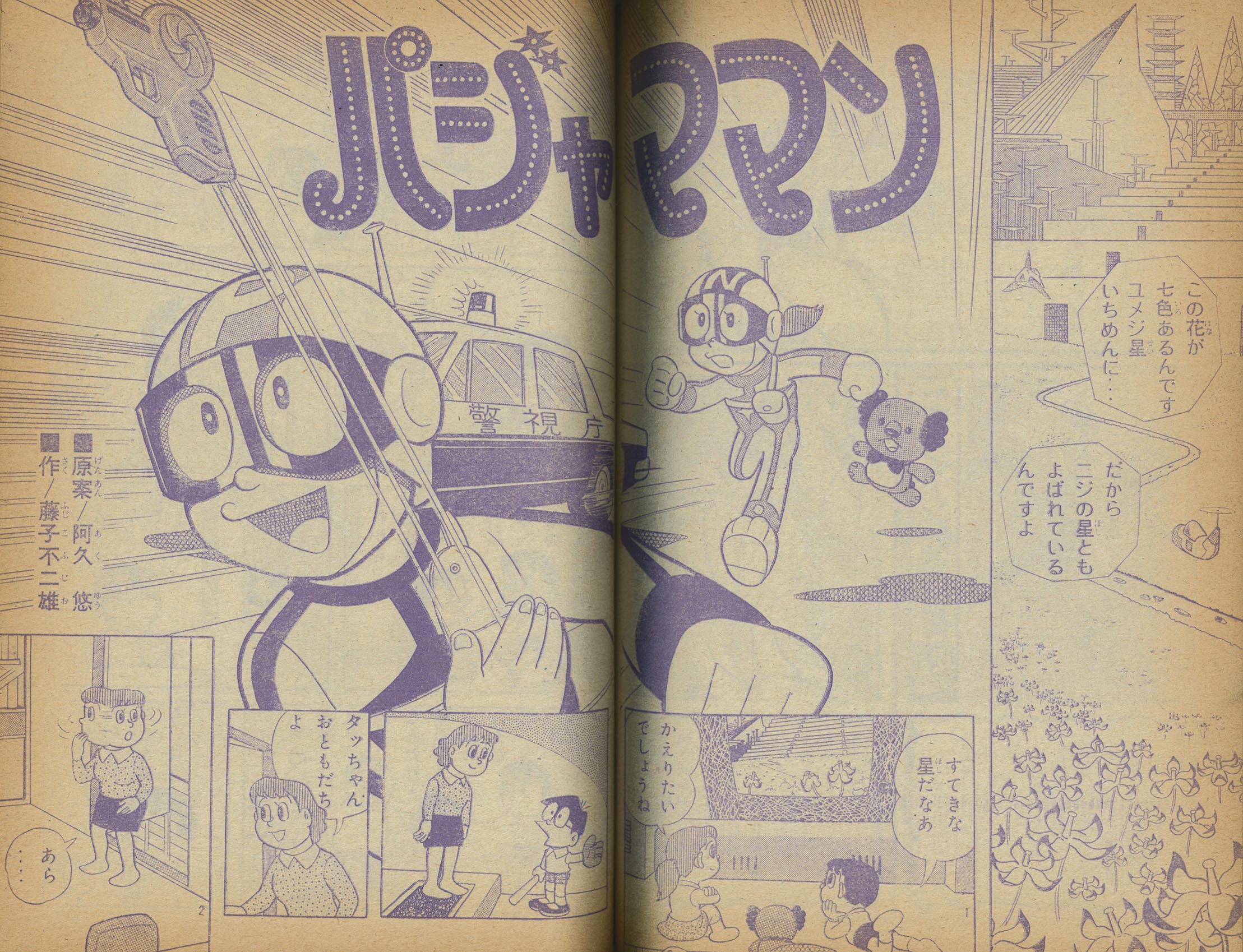 [8222] テレビマガジン 1974(S49)02.01
