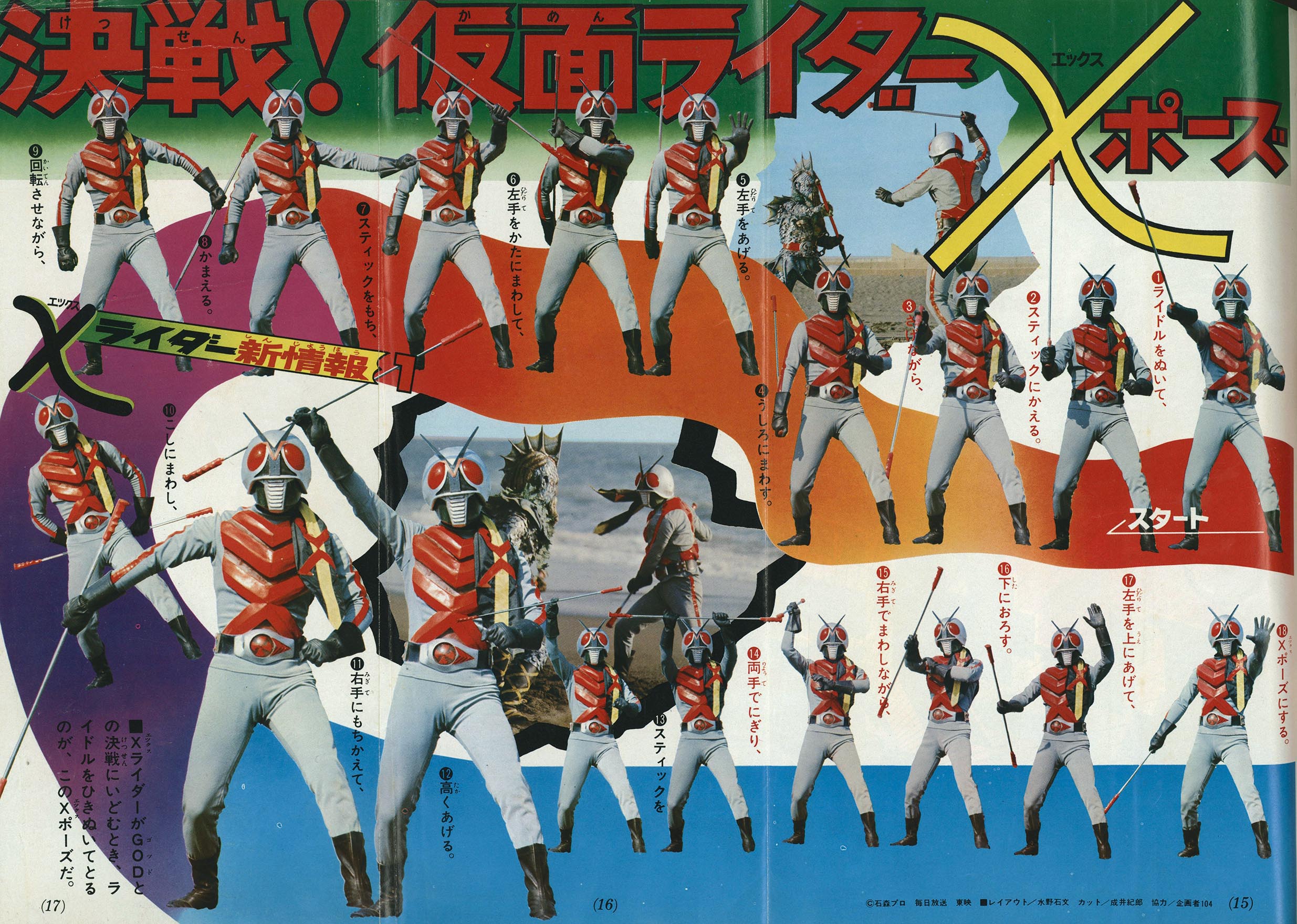 [8225] テレビマガジン 1974(S49)04.01