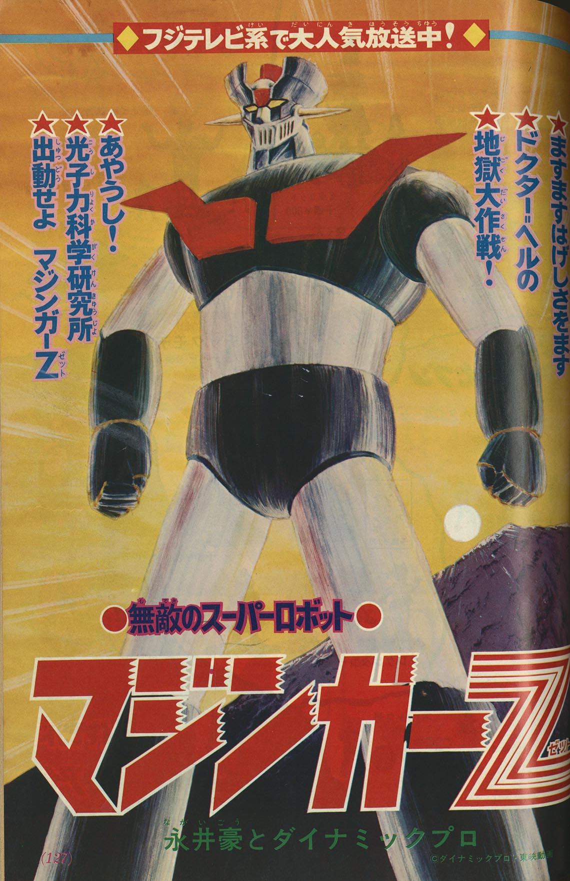 [8225] テレビマガジン 1974(S49)04.01