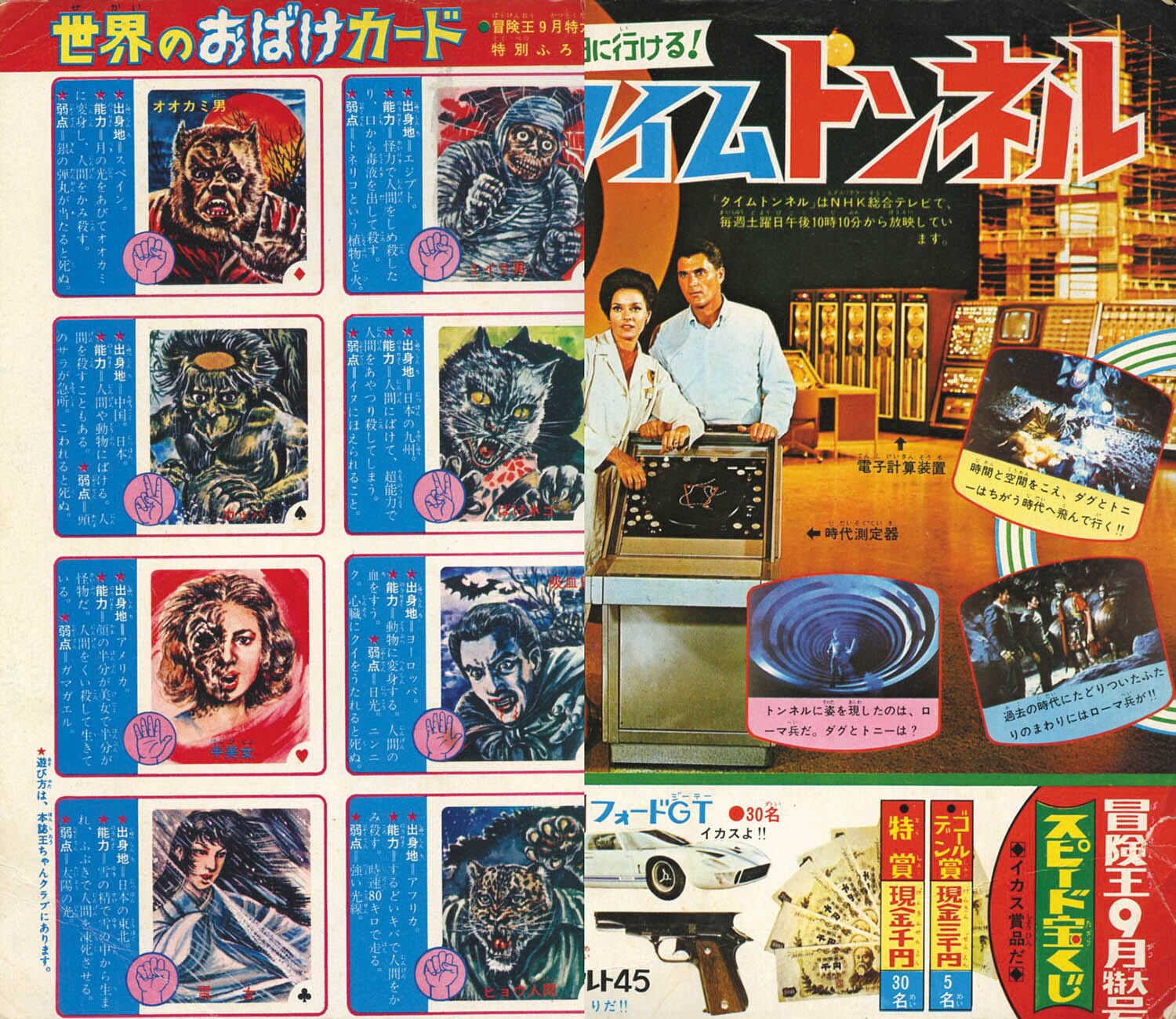 冒険王1967(S42)09