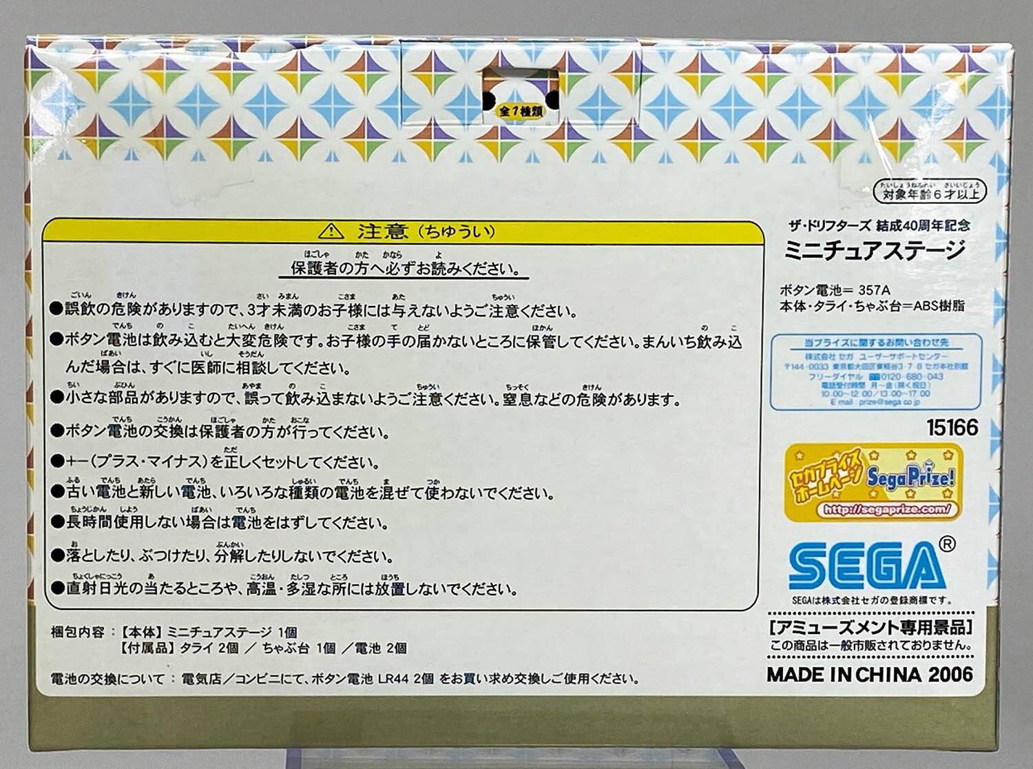 Kaa-Chan Konto Mini Stage