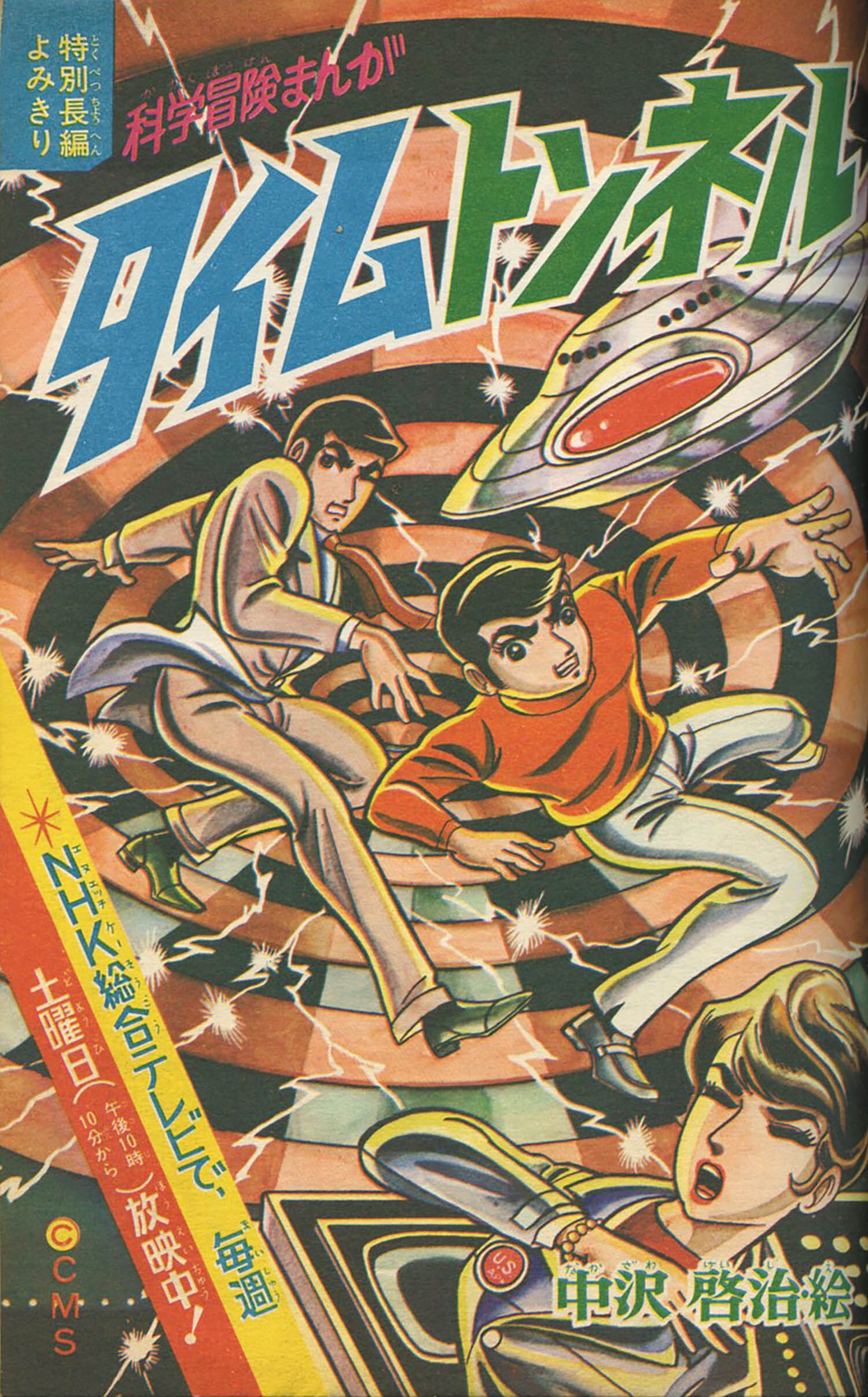 冒険王 増刊1967(S42)09.15
