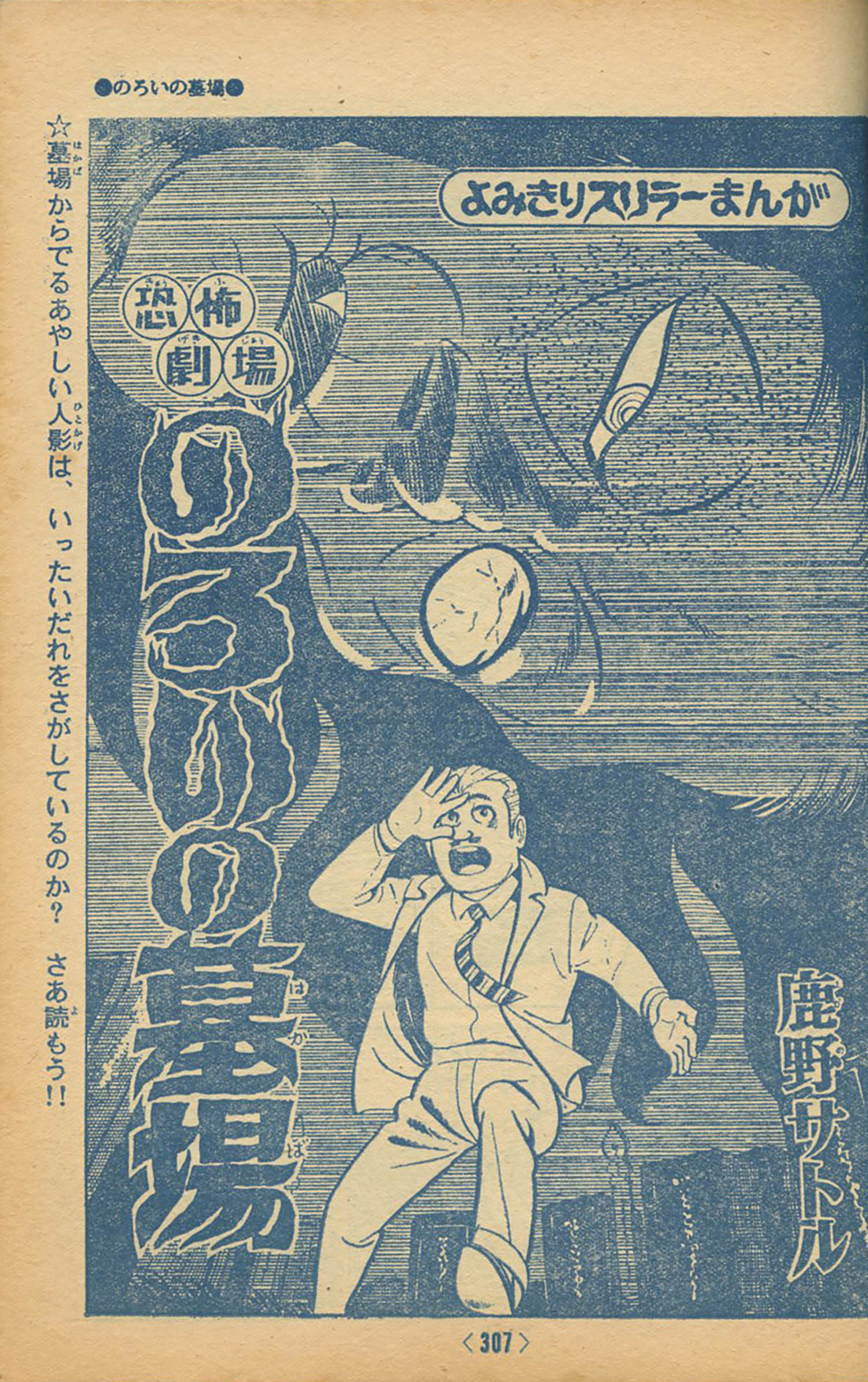 冒険王 増刊1967(S42)09.15