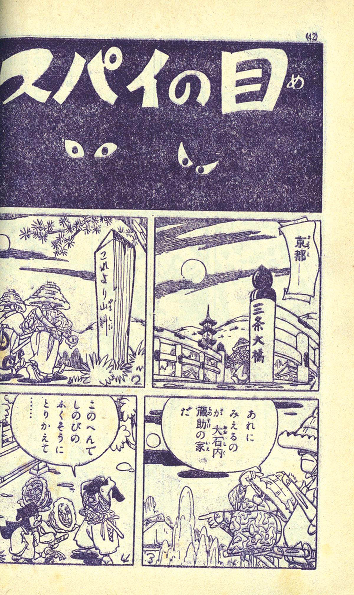 [7562] 武内つなよし「少年忠臣蔵」 1955(S30)12