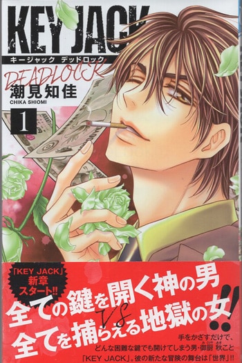 潮見知佳 直筆イラストサイン本「KEY JACK DEADLOCK」1巻