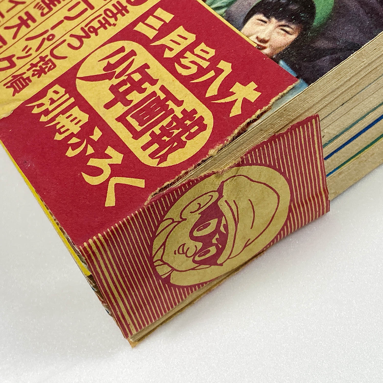 [8303] 「少年画報別冊付録 8冊セット帯付」 S34.3.1ふろく