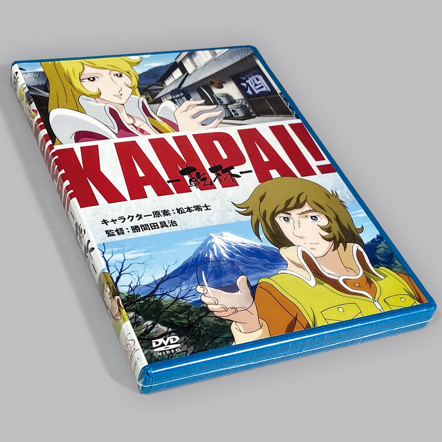 [5614] KANPAI! ー乾杯ー