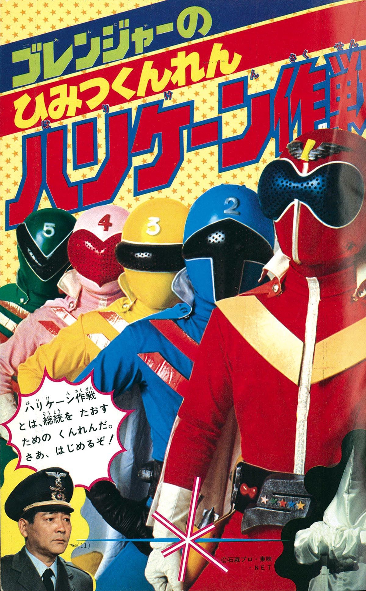 [8307] 小学一年生 1976(S51)01.01 「魔女っ子メグちゃん」掲載号