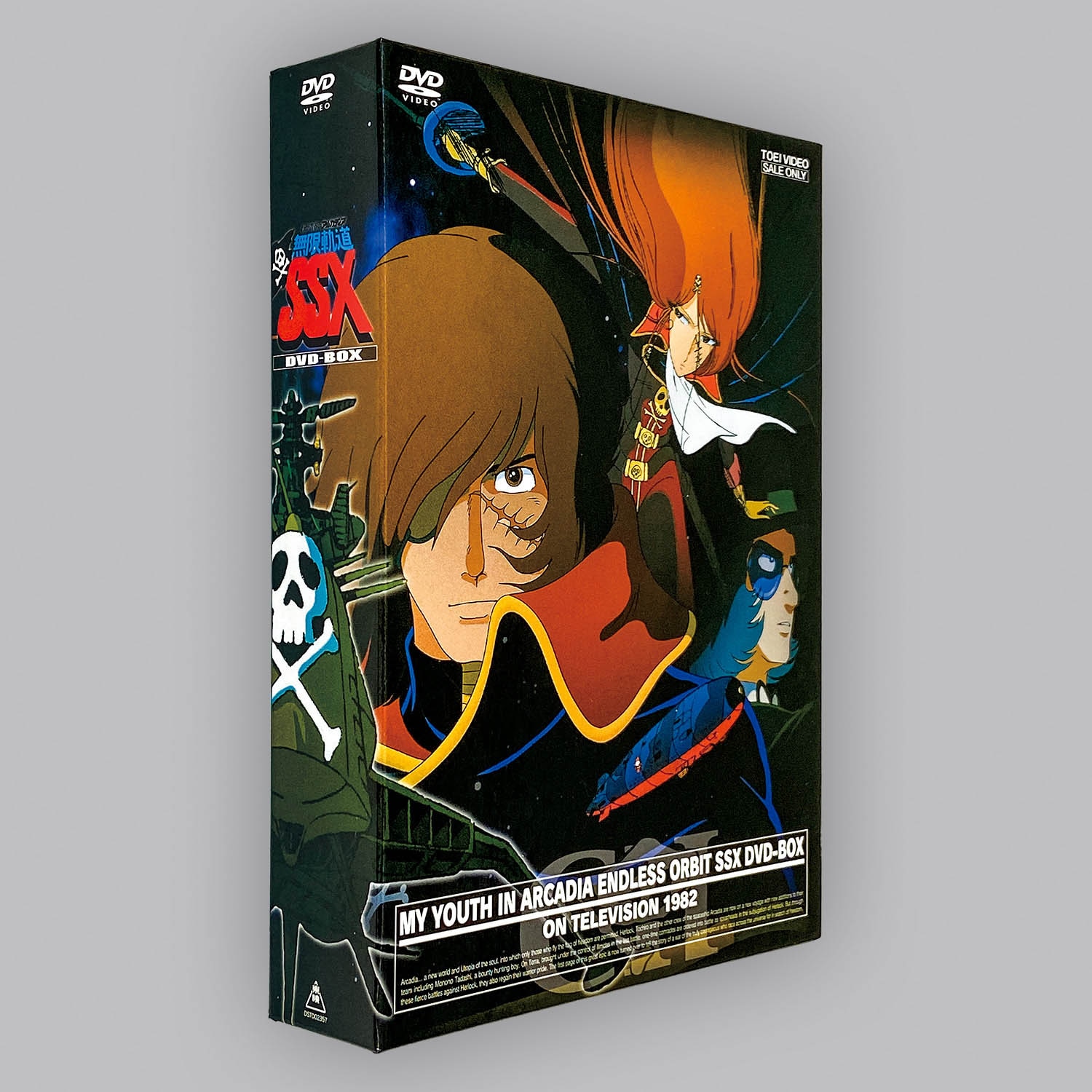 [5621] わが青春のアルカディア 無限軌道SSX DVD-BOX