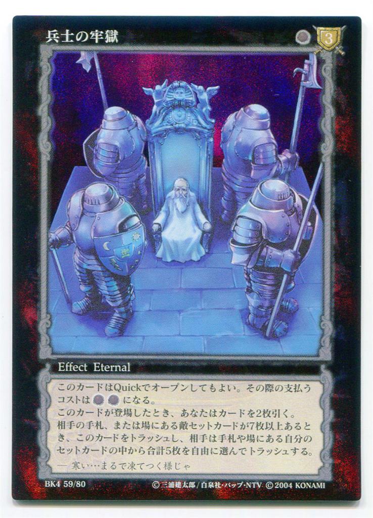 KONAMI Berserk Trading Card Game BK4 59/80 Soldier's Prison (Card Gacha Version) Parallel Rare