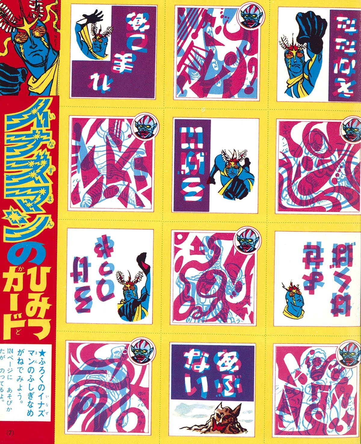 [8313] 小学一年生 1974(S49)01.01 「ミラクル少女リミットちゃん」掲載号