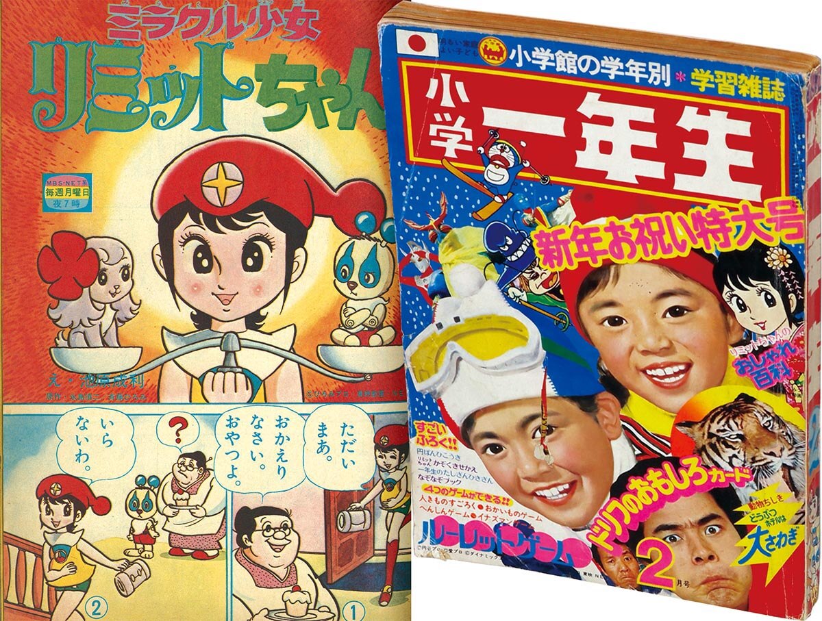 [8314] 小学一年生 1974(S49)02.01 「ミラクル少女リミットちゃん」掲載号