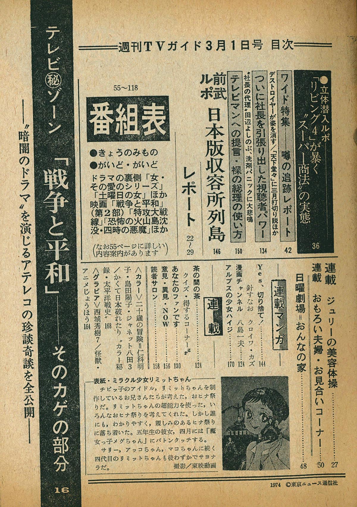[8316] 週刊TVガイド 1974(S49).01 「ミラクル少女リミットちゃん」掲載号