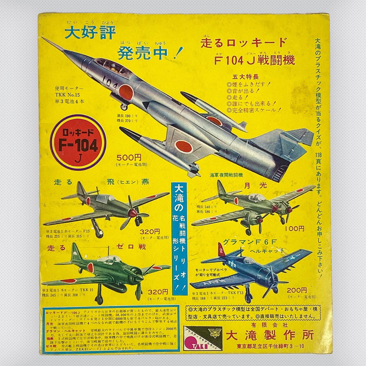 [8321] 「世界の撃墜王 1963年(昭和38年)3月」 S38.3.1ふろく