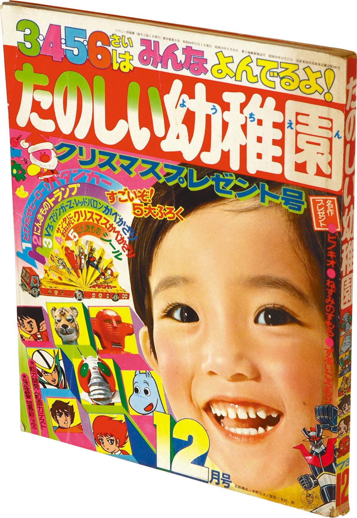 [7809] たのしい幼稚園 1973(S48)12