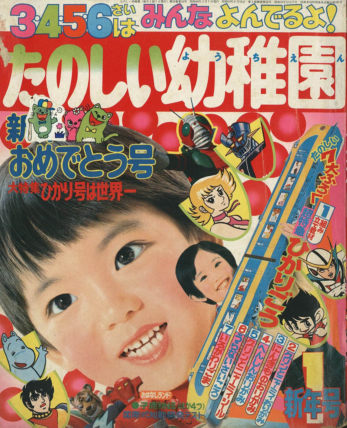 [7810] たのしい幼稚園 1974(S49)01