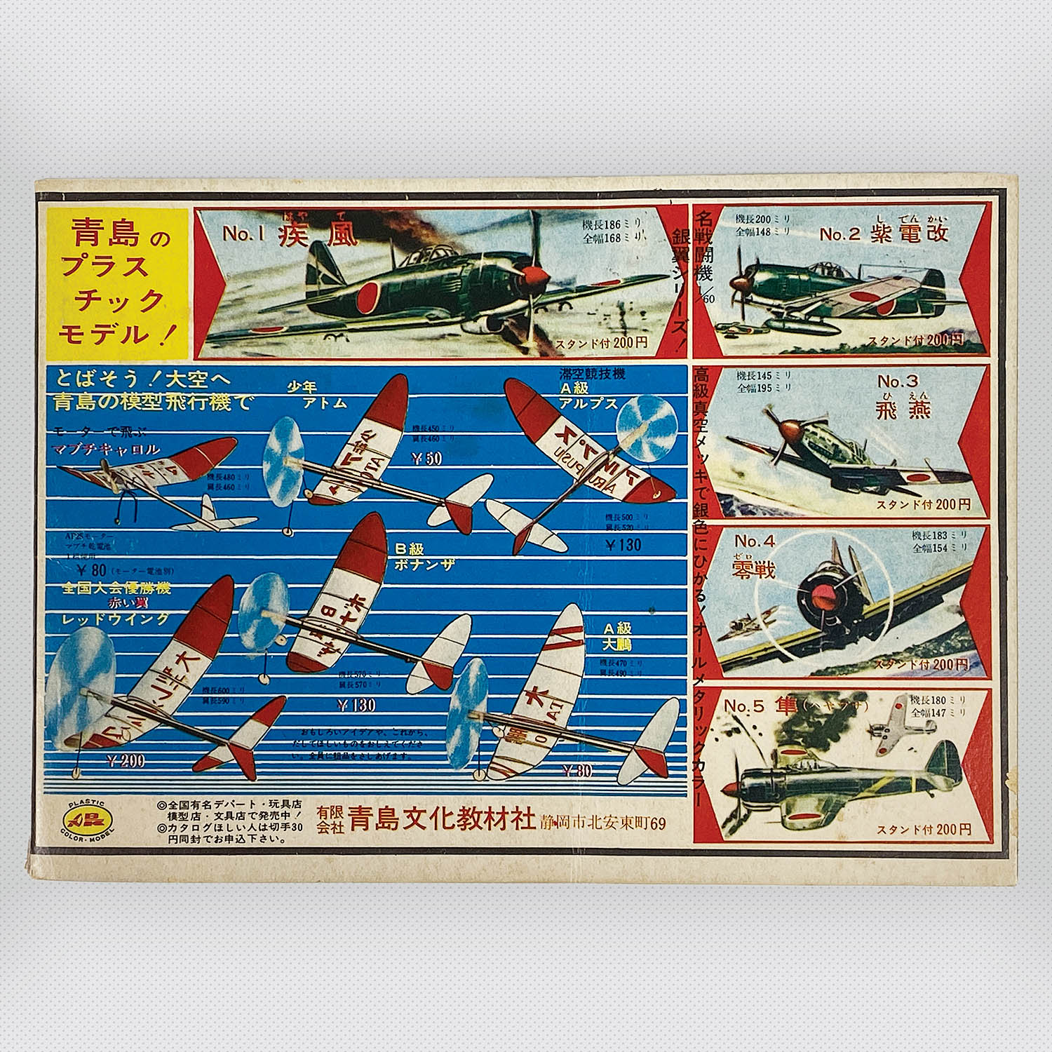 Saishin Jetki 1963 (Showa 38) August S38.8.1 Furoku