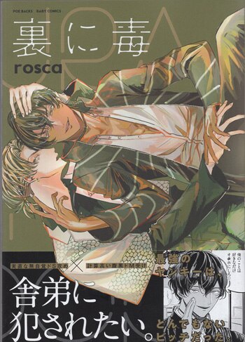 rosca Hand Signed Book "Poison on the back"