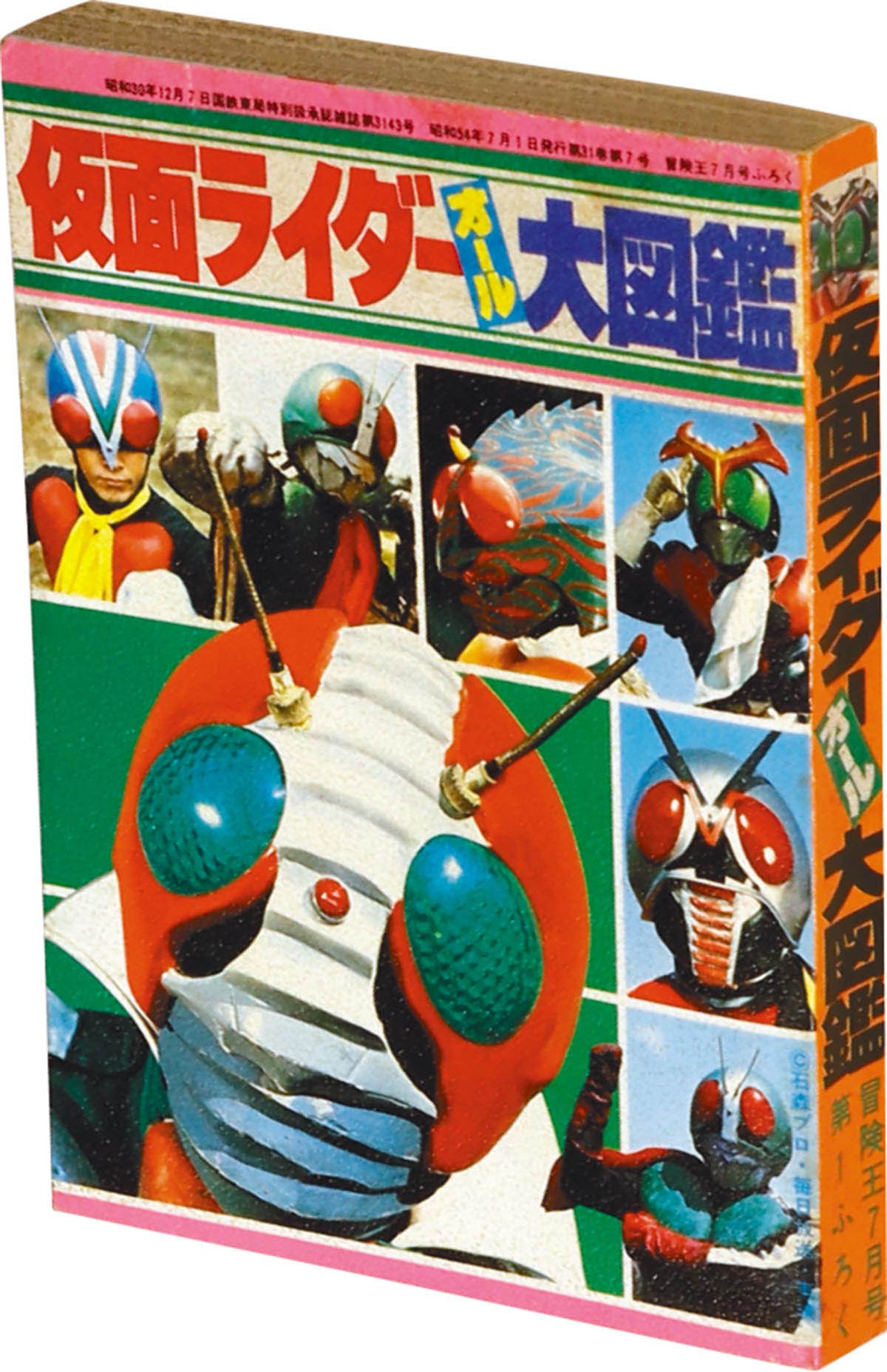 [7827] 冒険王 1979(S54)07