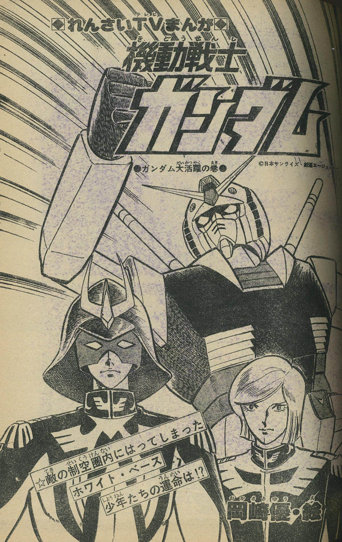 [7827] 冒険王 1979(S54)07