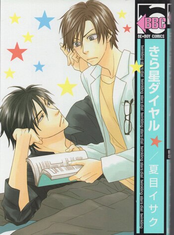 Isaku Natsume Signed Book With Illustration "Kiraboshi Dial"