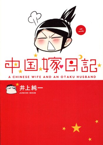 [PG-4583] Two China bride diary Hand-drawn illustration sign book Junichi Inoue