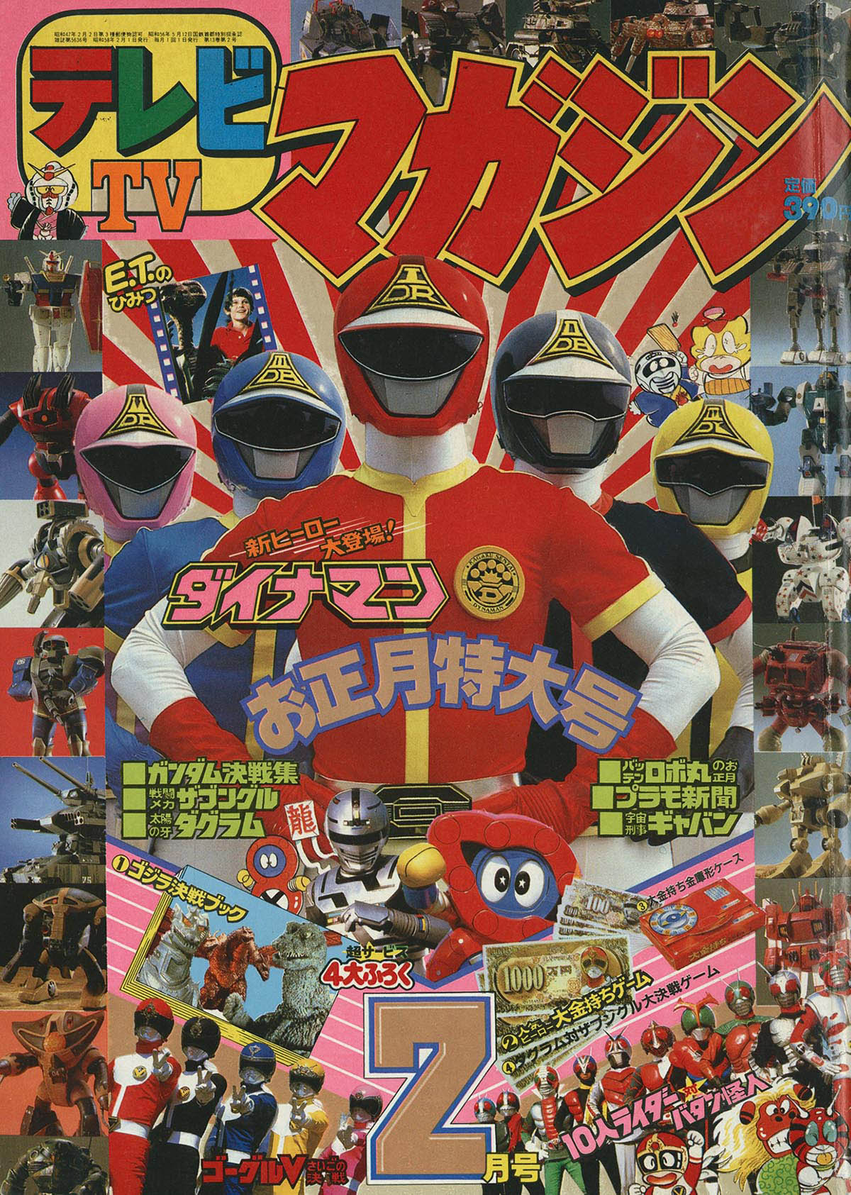 [7834] テレビマガジン 1983(S58)02