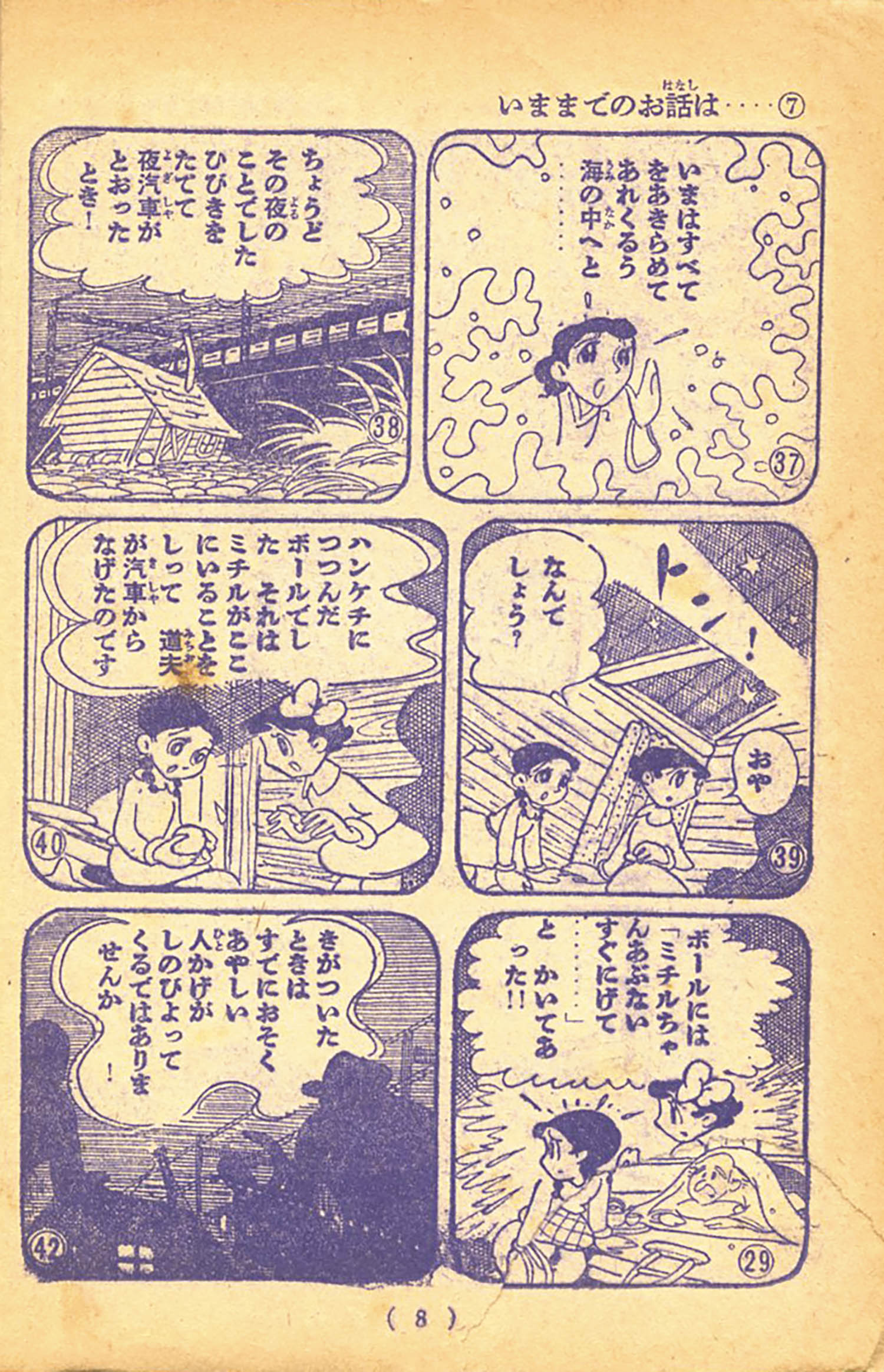 「ミチルちゃん」1957(S32)04ふろく