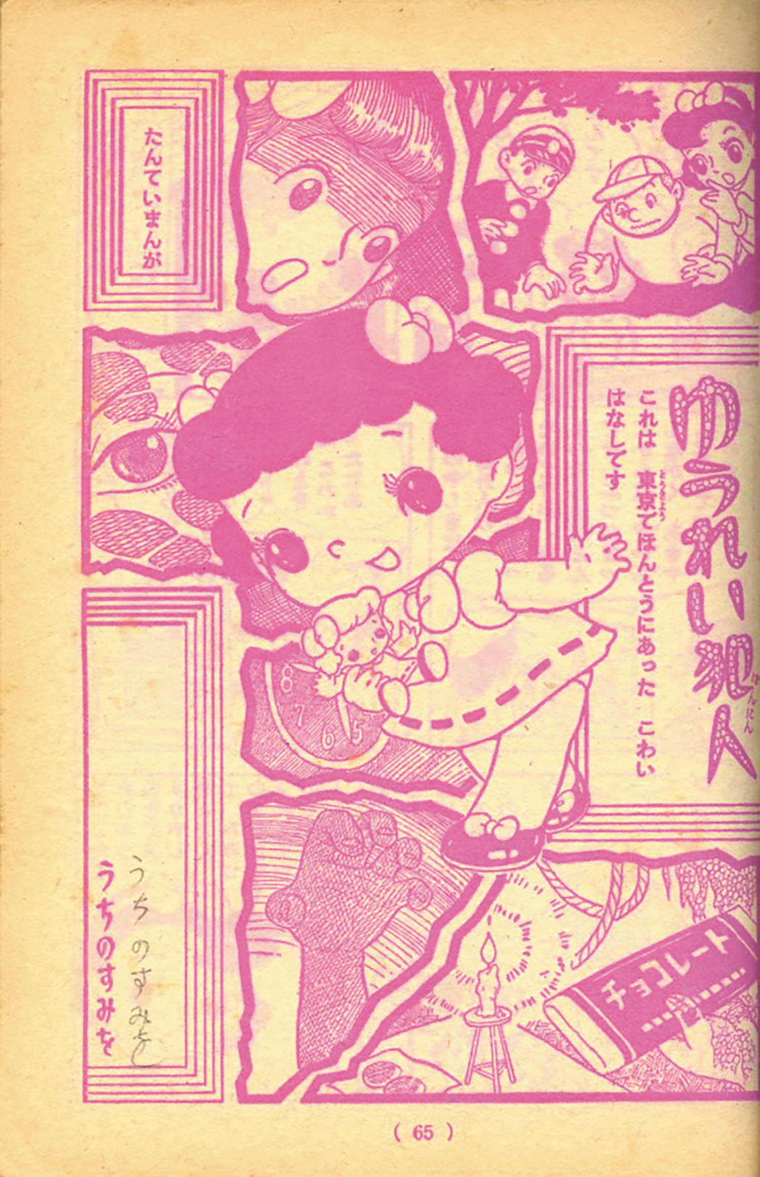 「ミチルちゃん」1957(S32)04ふろく