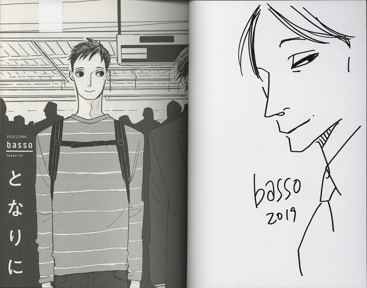 [3668] basso 直筆イラストサイン本「となりに」