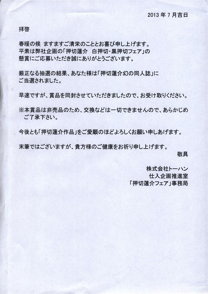 Rensuke Oshikiri / Toru Seino Oshikiri and book Seino