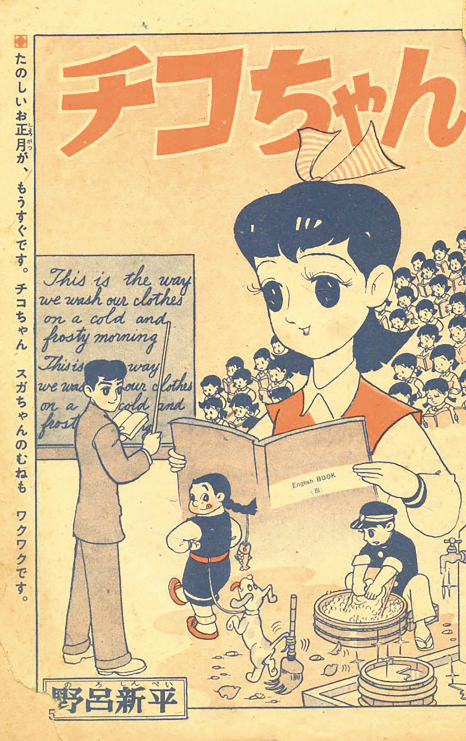 Chiko-chan (01/1959)