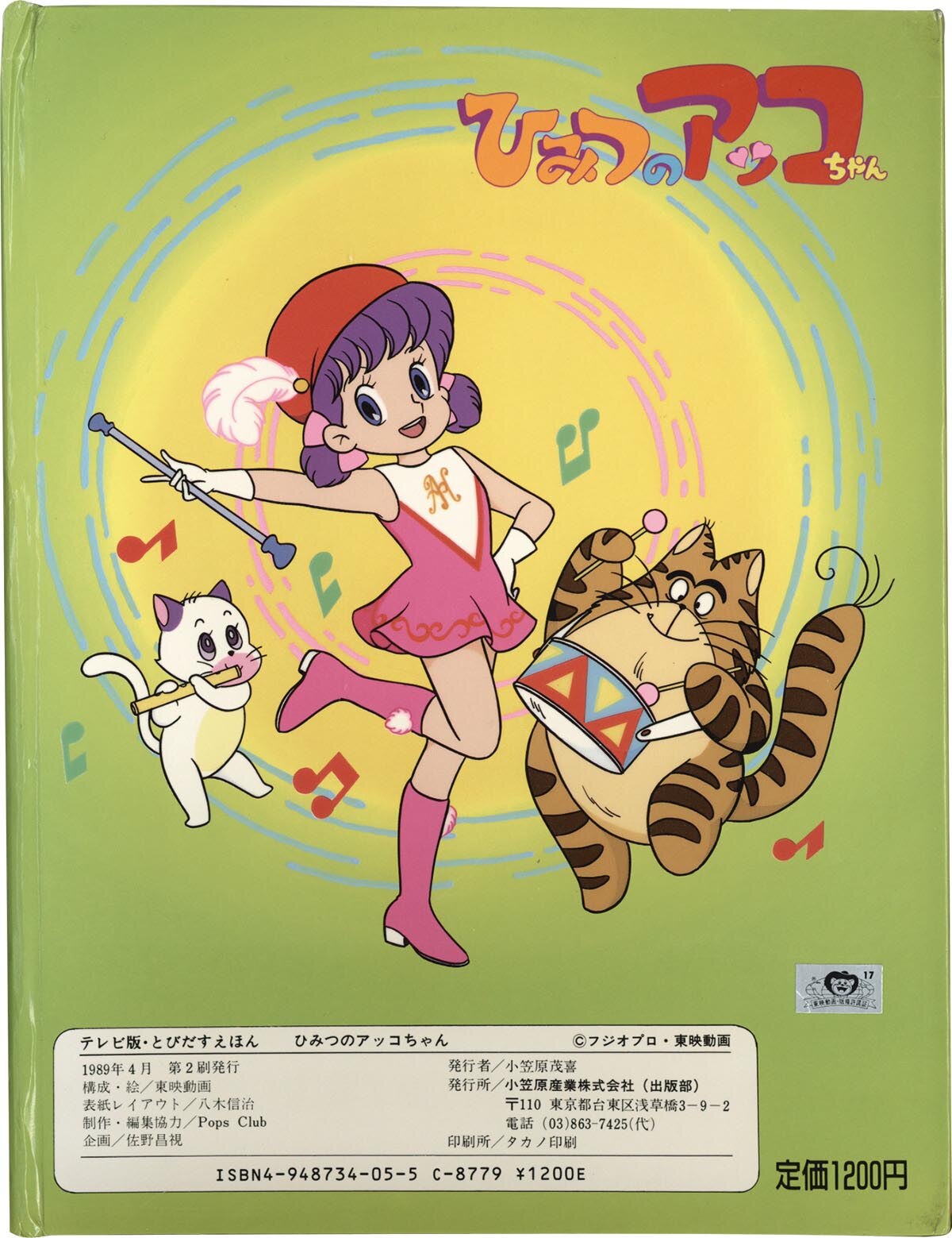 Akko-chan's Secret (Himitsu no Akko-chan) 1 TV version, Tobidasu Ehon ...
