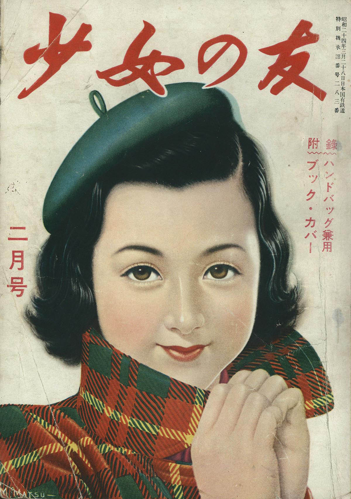 Girl's friend 1952(S27)02