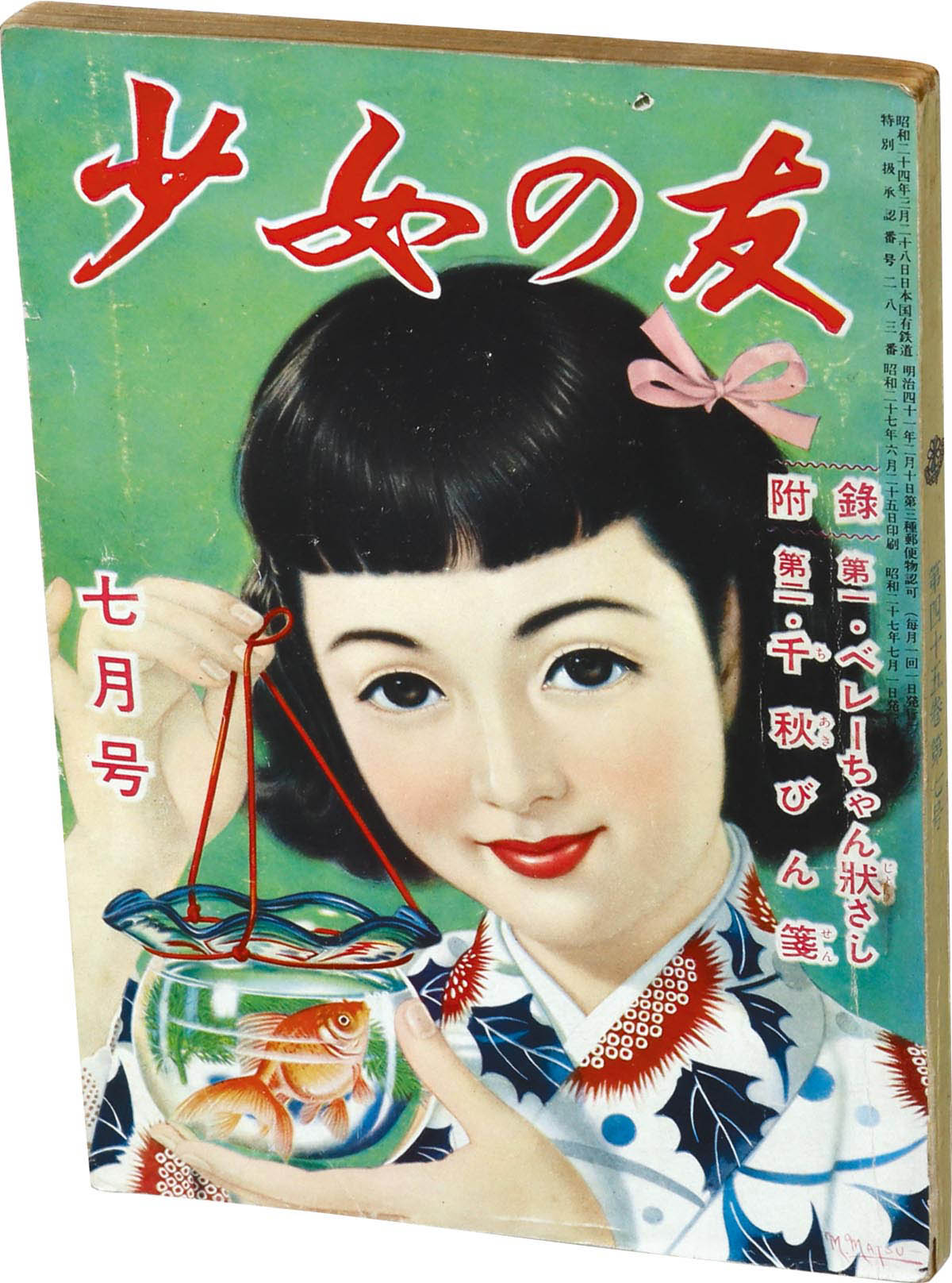 Girl's friend 1952(S27)07