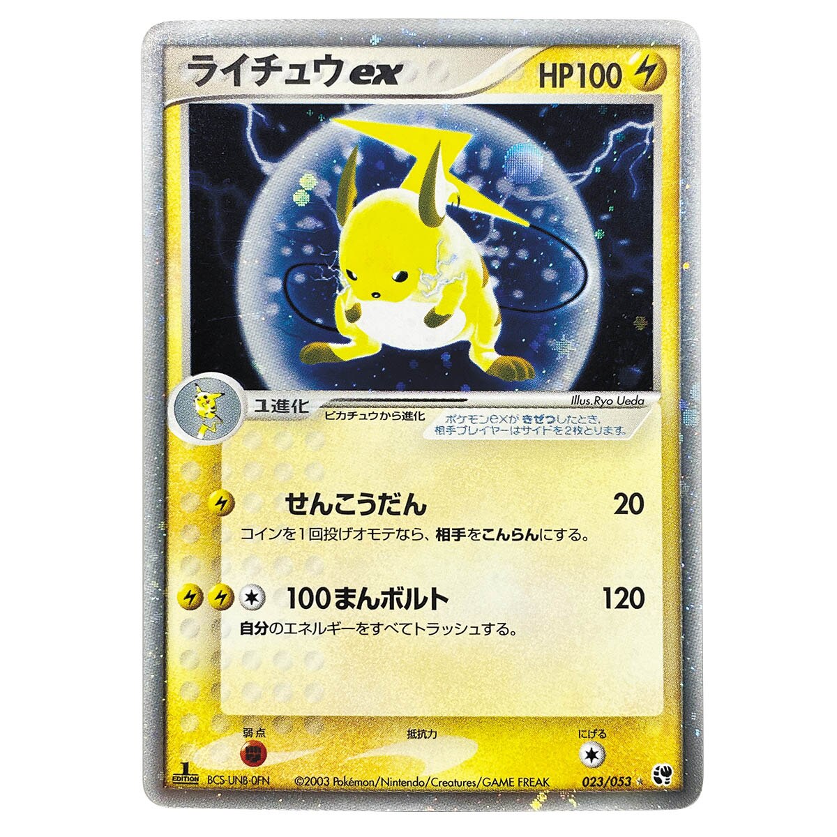 ADV ex2 Raichu ex(1EDITION)