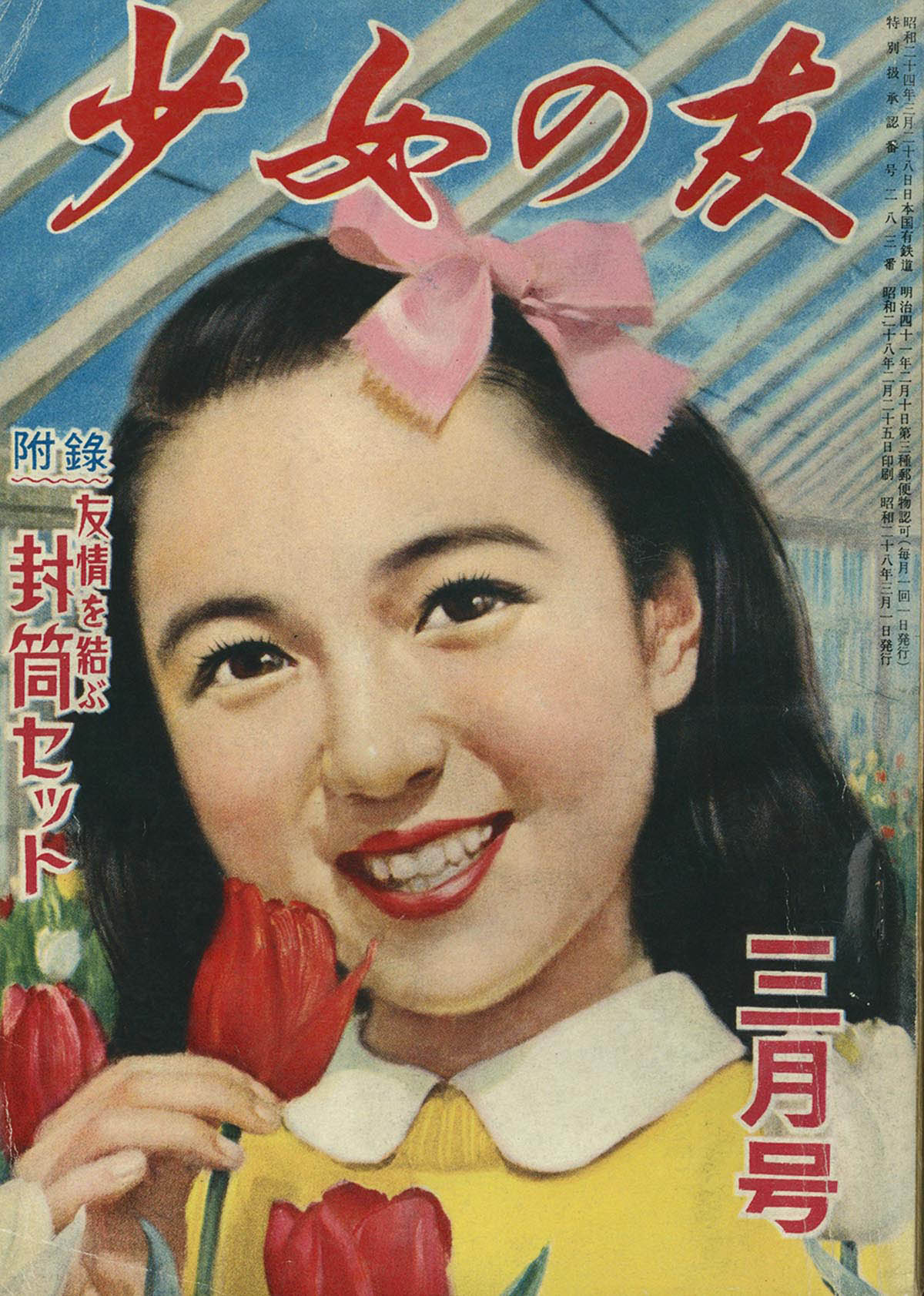 Girl's friend 1953(S28)03