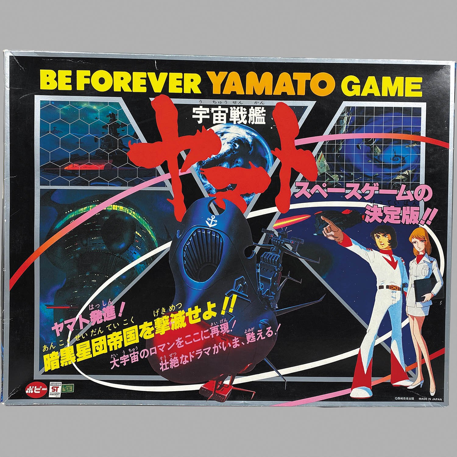 [1043] BE FOREVER YAMATO GAME