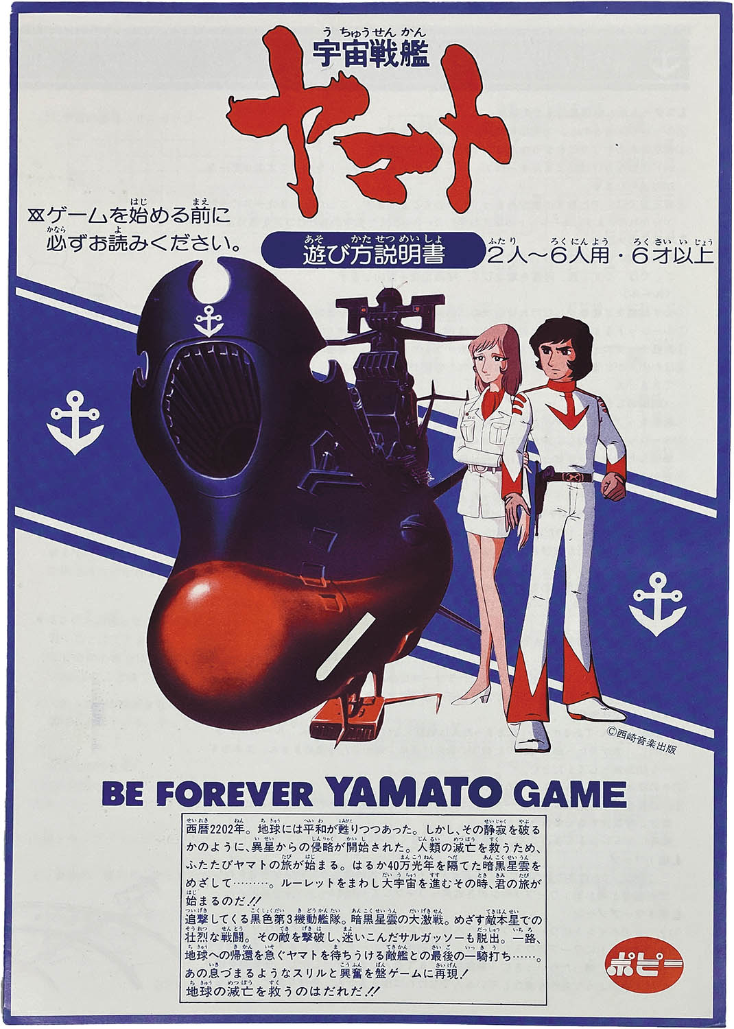[1043] BE FOREVER YAMATO GAME