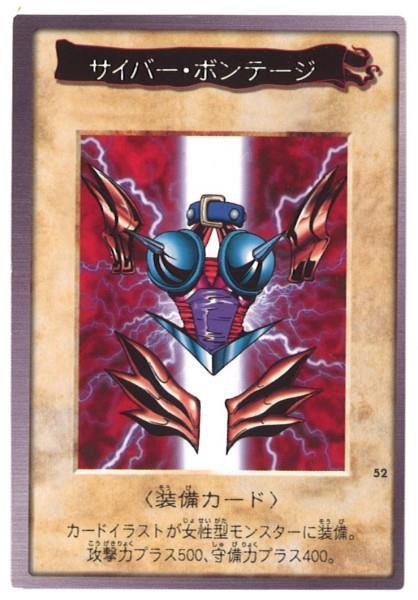 BANDAI Toei version of Yu-Gi-Oh 2 bullets cyber ・ Bondage 52