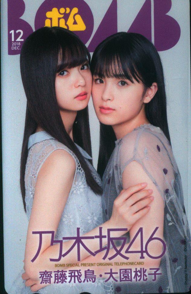 Nogizaka 46 BOMB December 2018 Edition Asuka Saito/Momoko Ozono Lottery prize QUO card