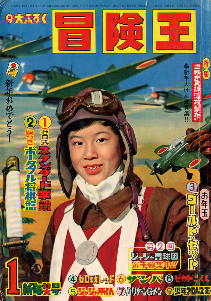 冒険王1963(S38)01