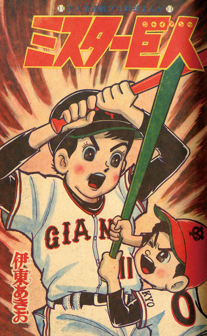 冒険王1963(S38)01