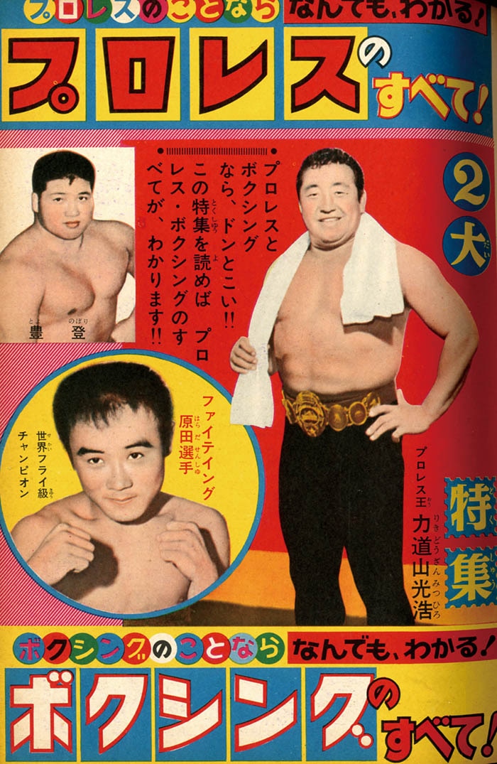 冒険王 増刊1963(S38)01.15