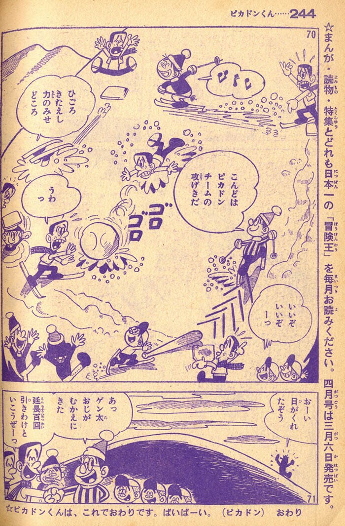 冒険王1963(S38)03