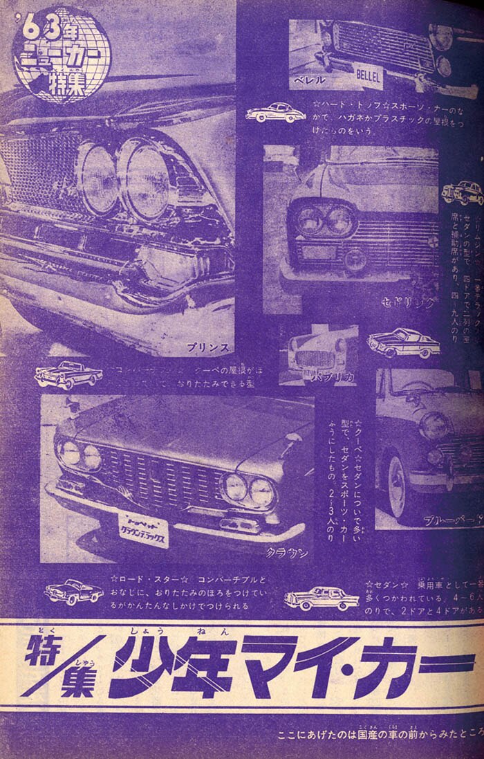 冒険王1963(S38)05