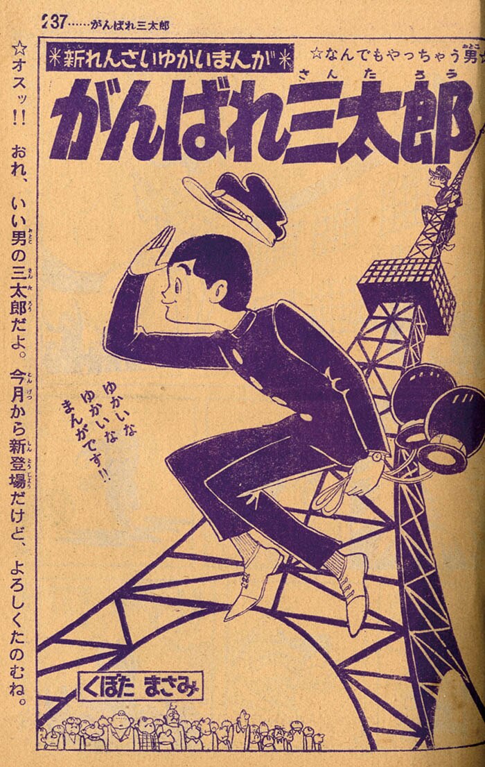 冒険王1963(S38)05