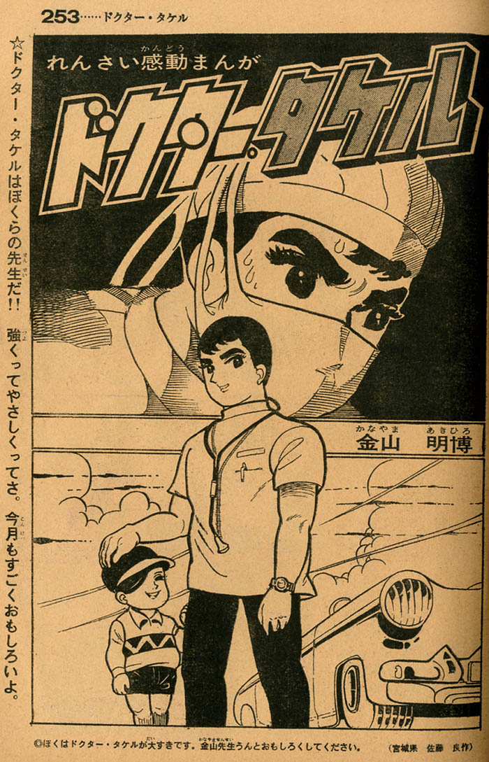 冒険王1963(S38)05