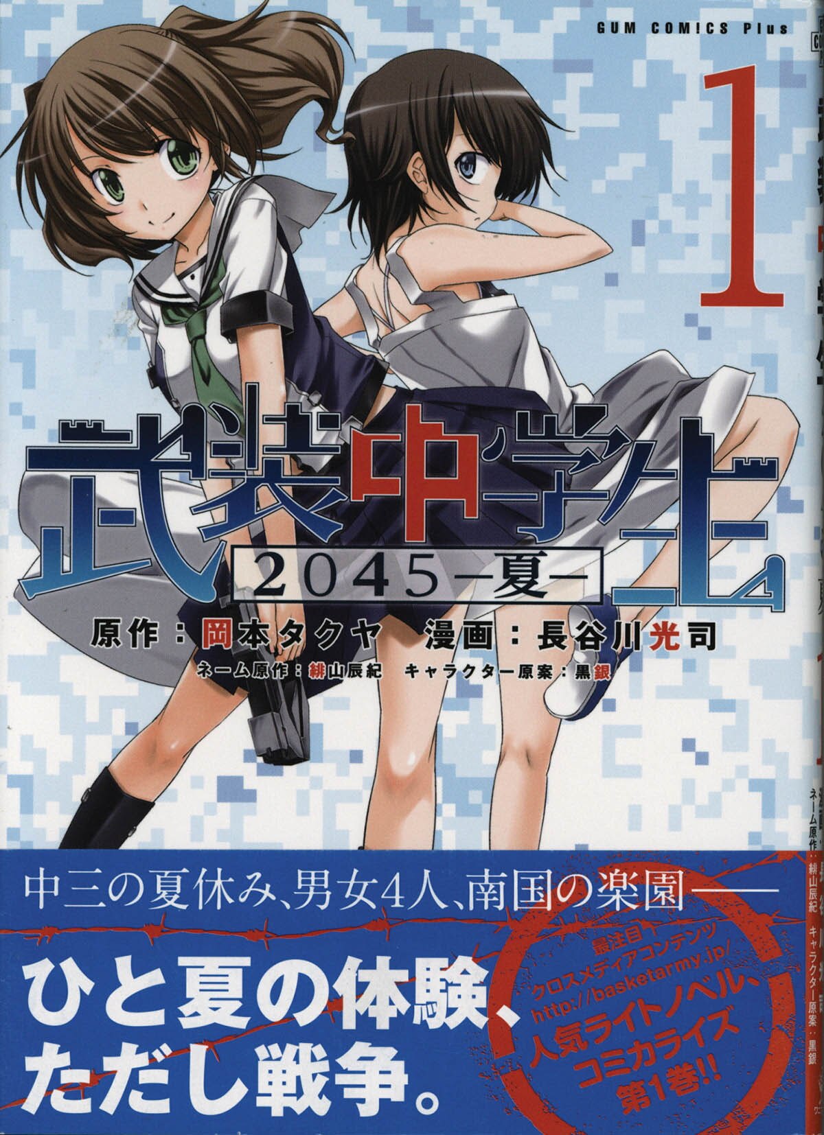 [3193] 長谷川光司 直筆イラストサイン本「武装中学生2045-夏-」1巻